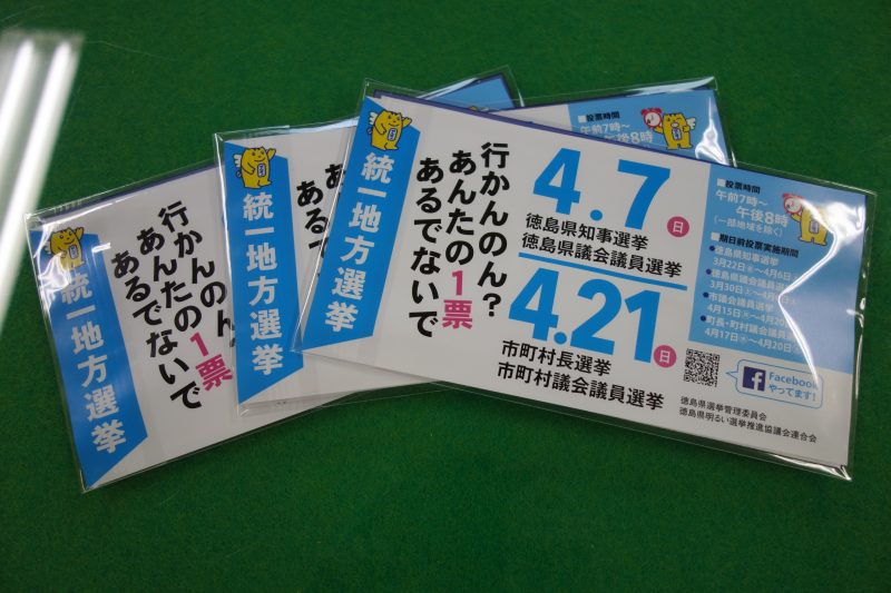 各地の啓発活動 – 2019年統一地方選挙